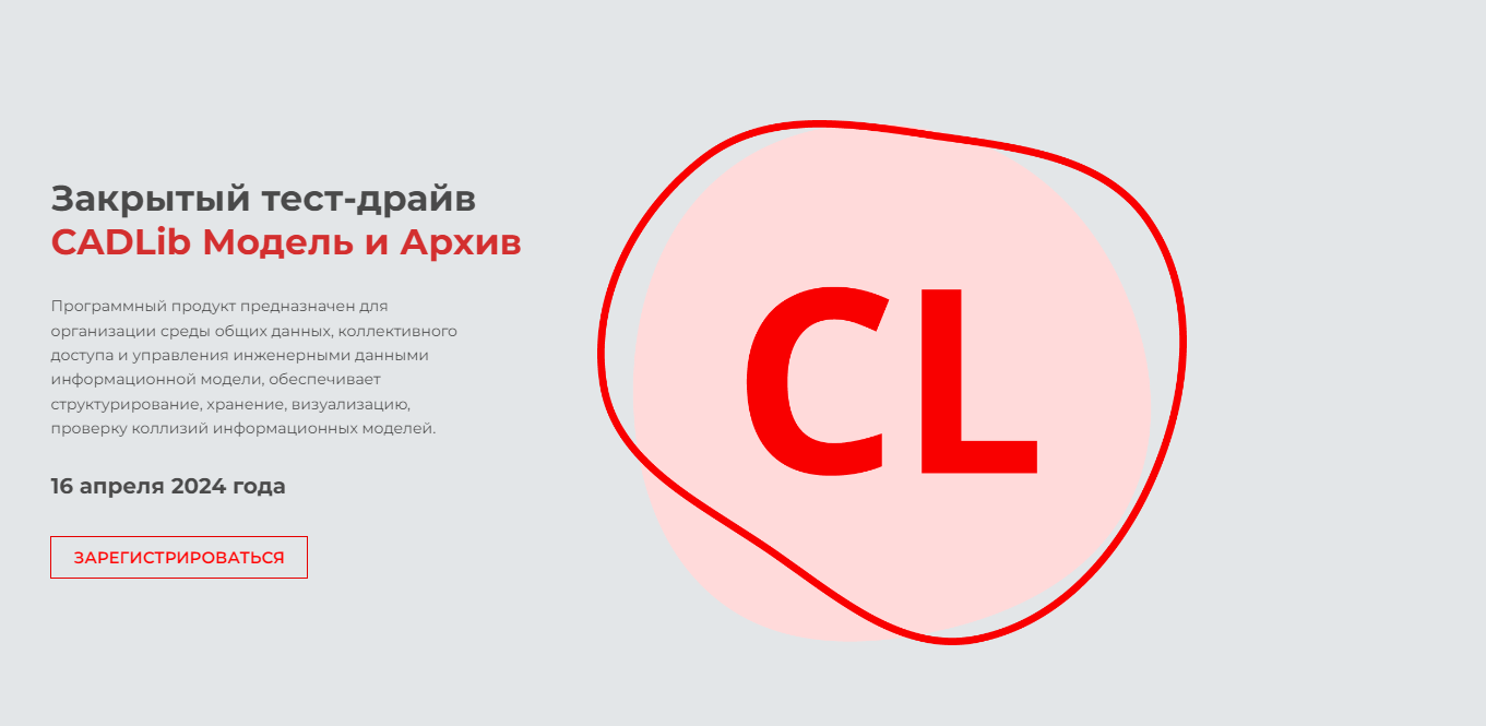 Тест-драйв CADLib Модель и Архив в Красноярске