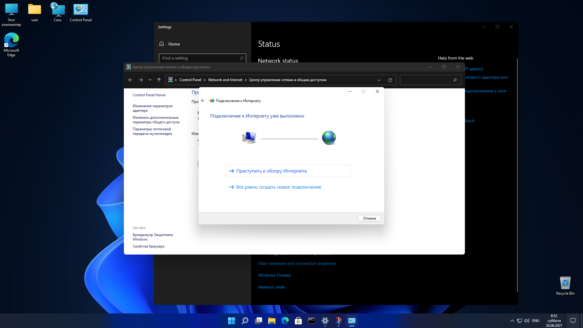 Windows 11 - настройка PPPOE