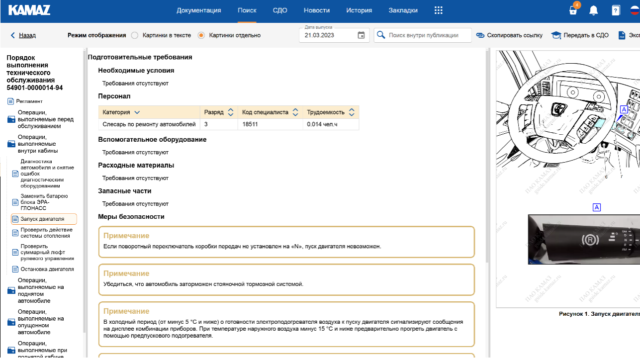 Электронный портал Guide Kamaz 2.0