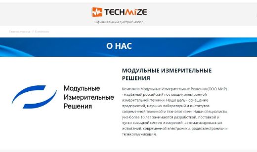 О компании ООО МИР – официальный дистрибьютор Techmize в России
