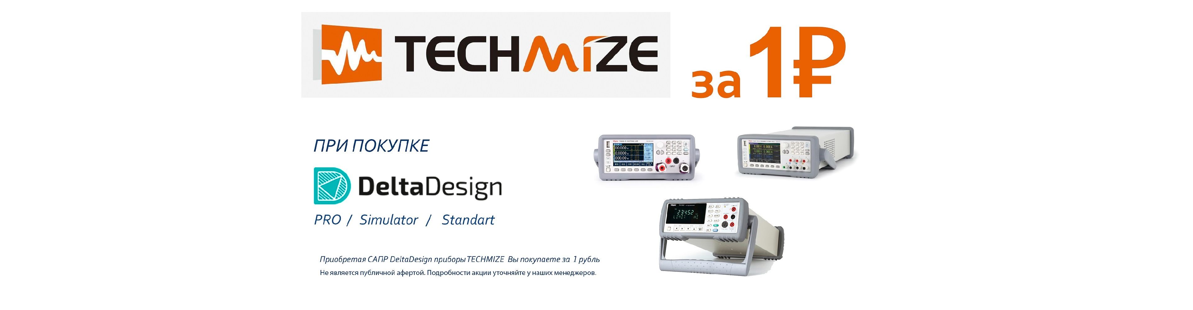Главная | Официальный дистрибьютор Techmize