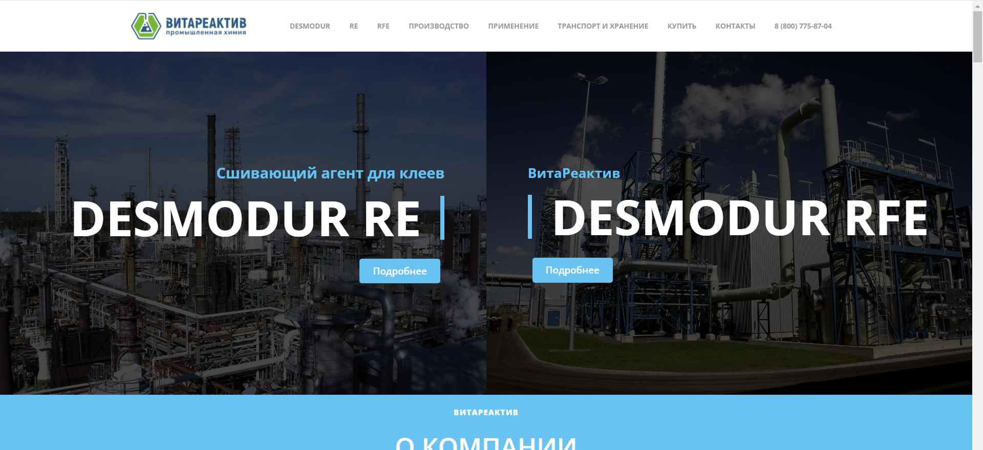 Сшивающие агенты Desmodur RE, Desmodur RFE