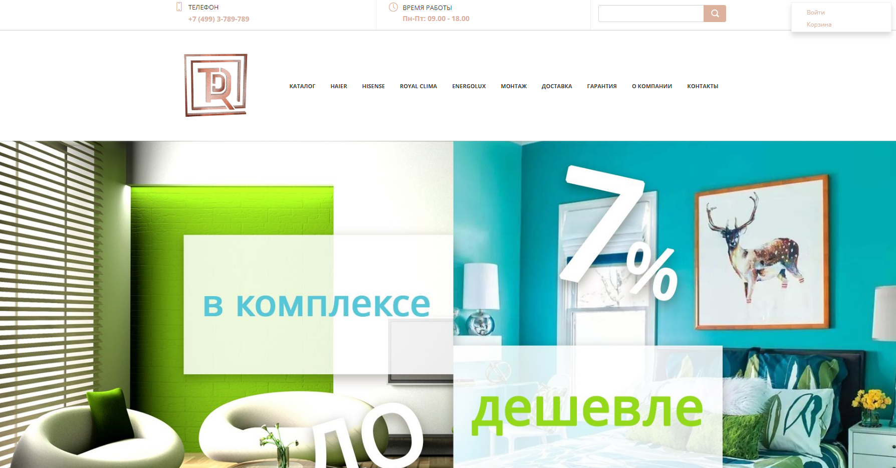 Торговый Дом Решение - климатическое оборудование для квартиры, дома и ...