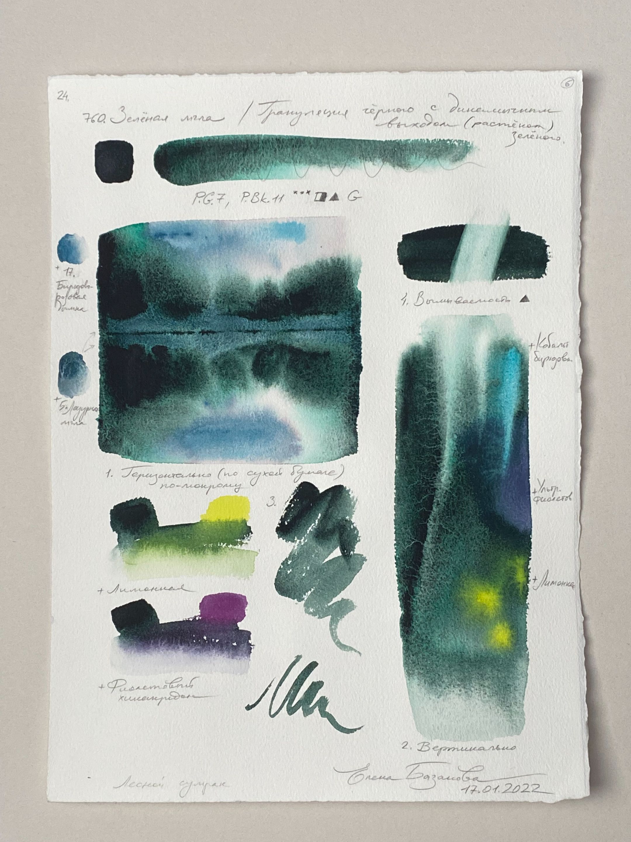 WATERCOLOR TECHNIQUES