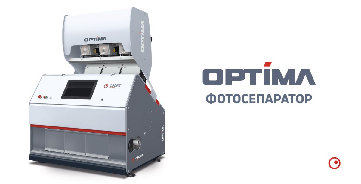 Фотосепаратор Optima