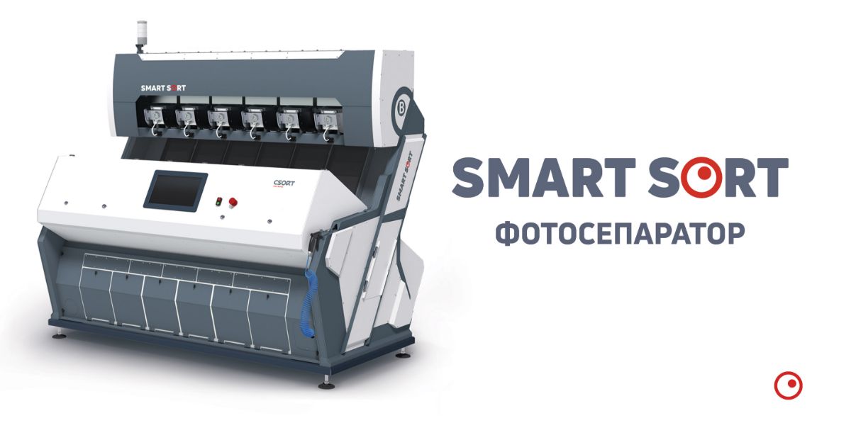 Фотосепаратор SmartSort B 4-6