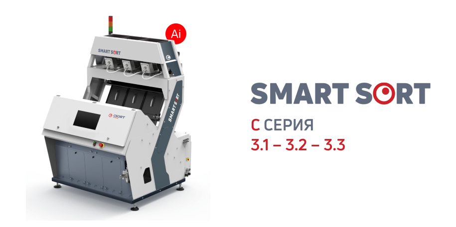 Фотосепаратор SmartSort C 3