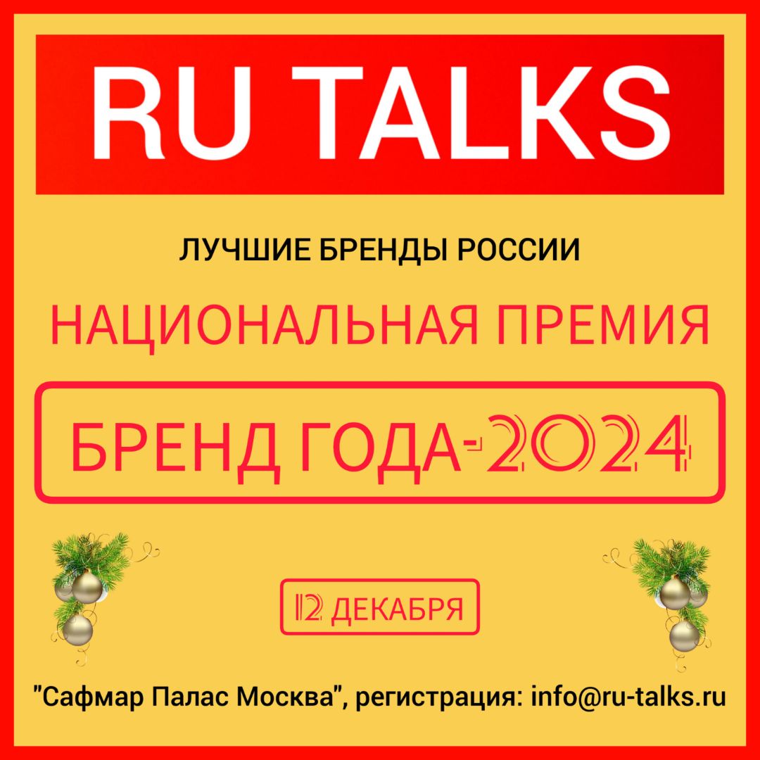 Успешные люди России - лидеры мнений. Рейтинг-2024