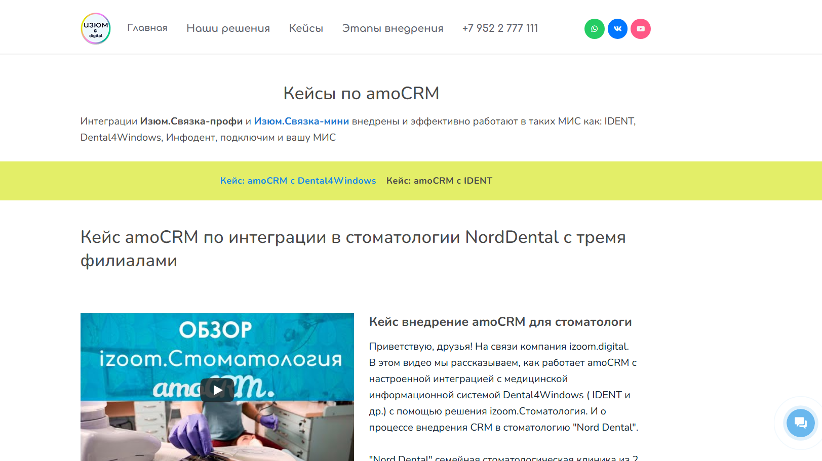 Кейсы интеграции amoCRM