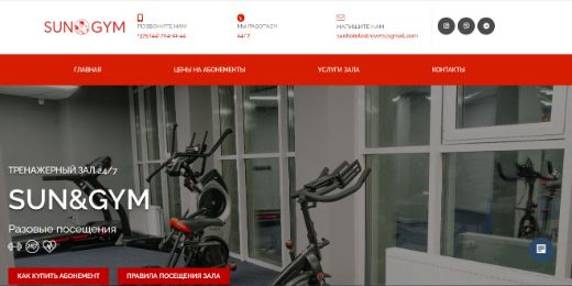 Тренажерный зал SUN&GYM, Островец, Беларусь