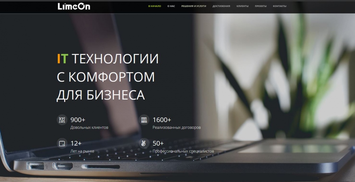 LimeOn - IT технологии c комфортом для бизнеса