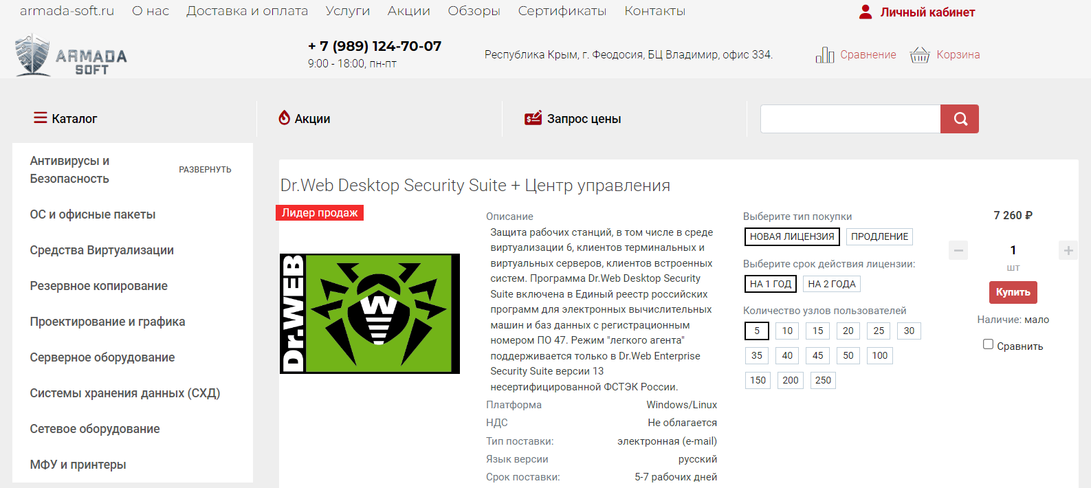 Купить лицензию DR.WEB DESKTOP SECURITY SUITE от официального ...