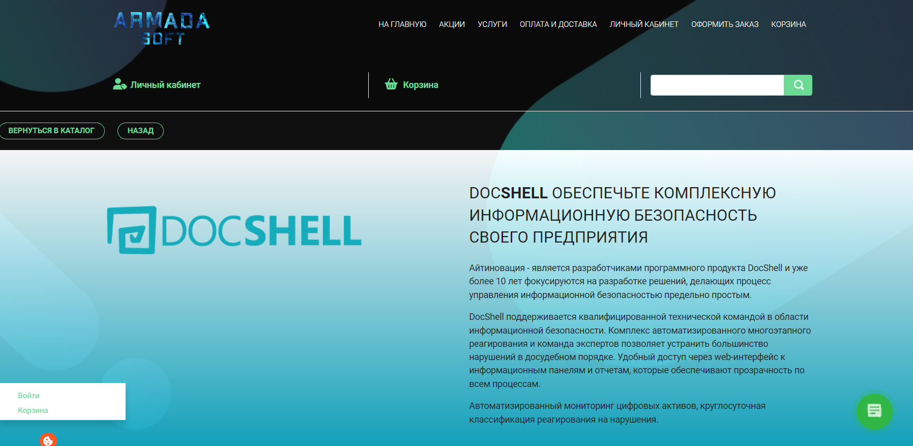 DocShell — купить лицензию выгодно, цена на сайте ARMADASOFT
