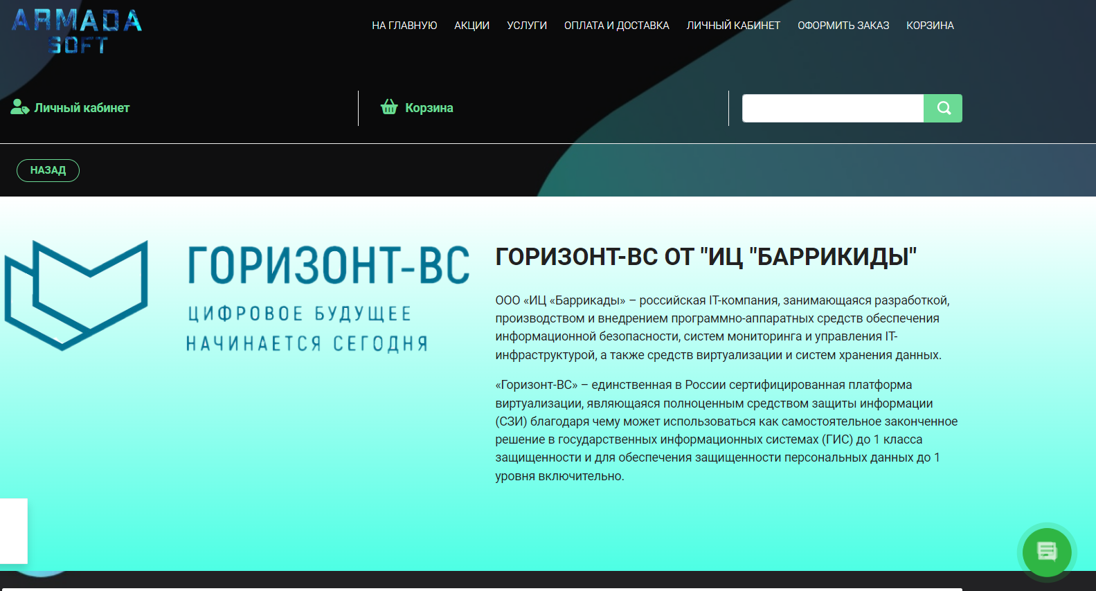 Купить выгодно продукты Горизонт-ВС от официального поставщика АРМАДАСОФТ