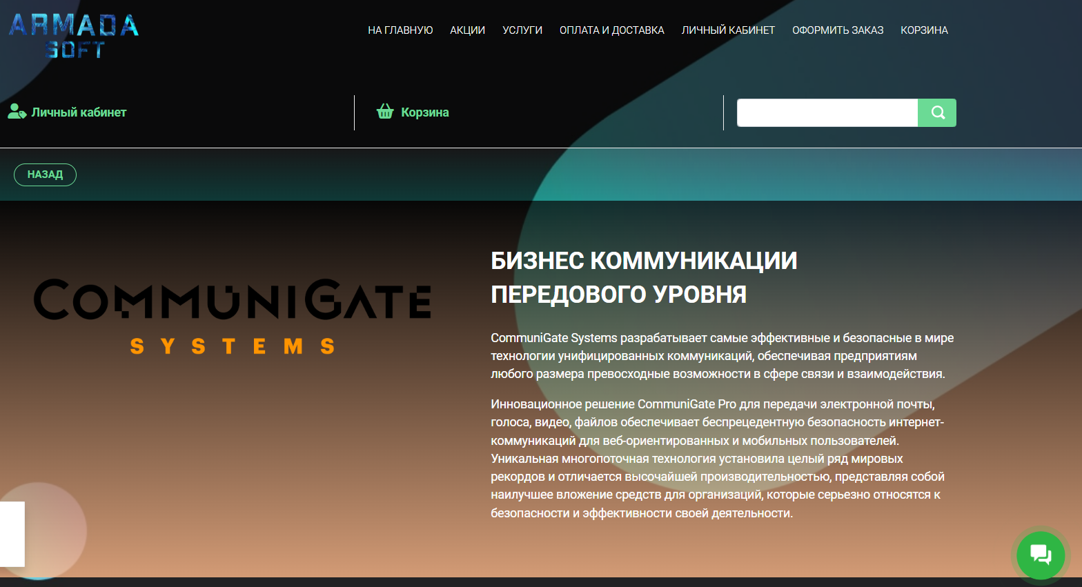 Купить продукты CommuniGate от официального поставщика