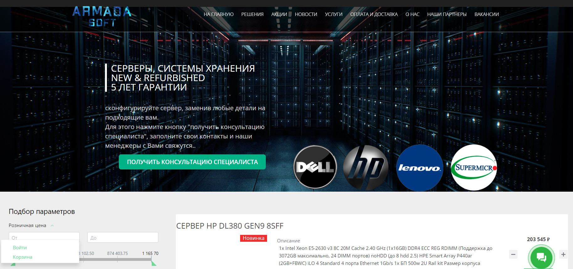 Сервера и системы хранения данных NEW&REF 5 лет гарантии!