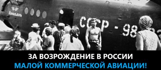 Авиационная техника для малой авиации