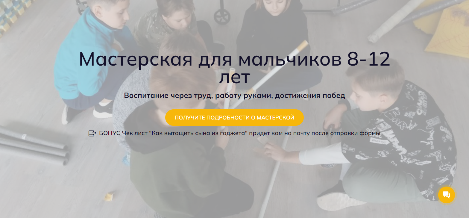 Мастерская для мальчиков 8-12 лет