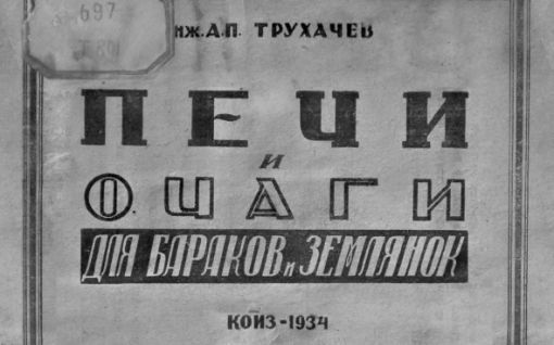 Книги о печах из кирпича | Печи-своими-руками.рф