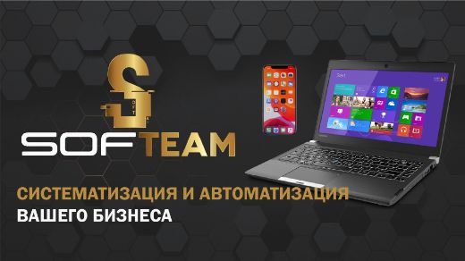Softeam - команда профессионалов, которая поможет вашему бизнесу идти в ногу со временем