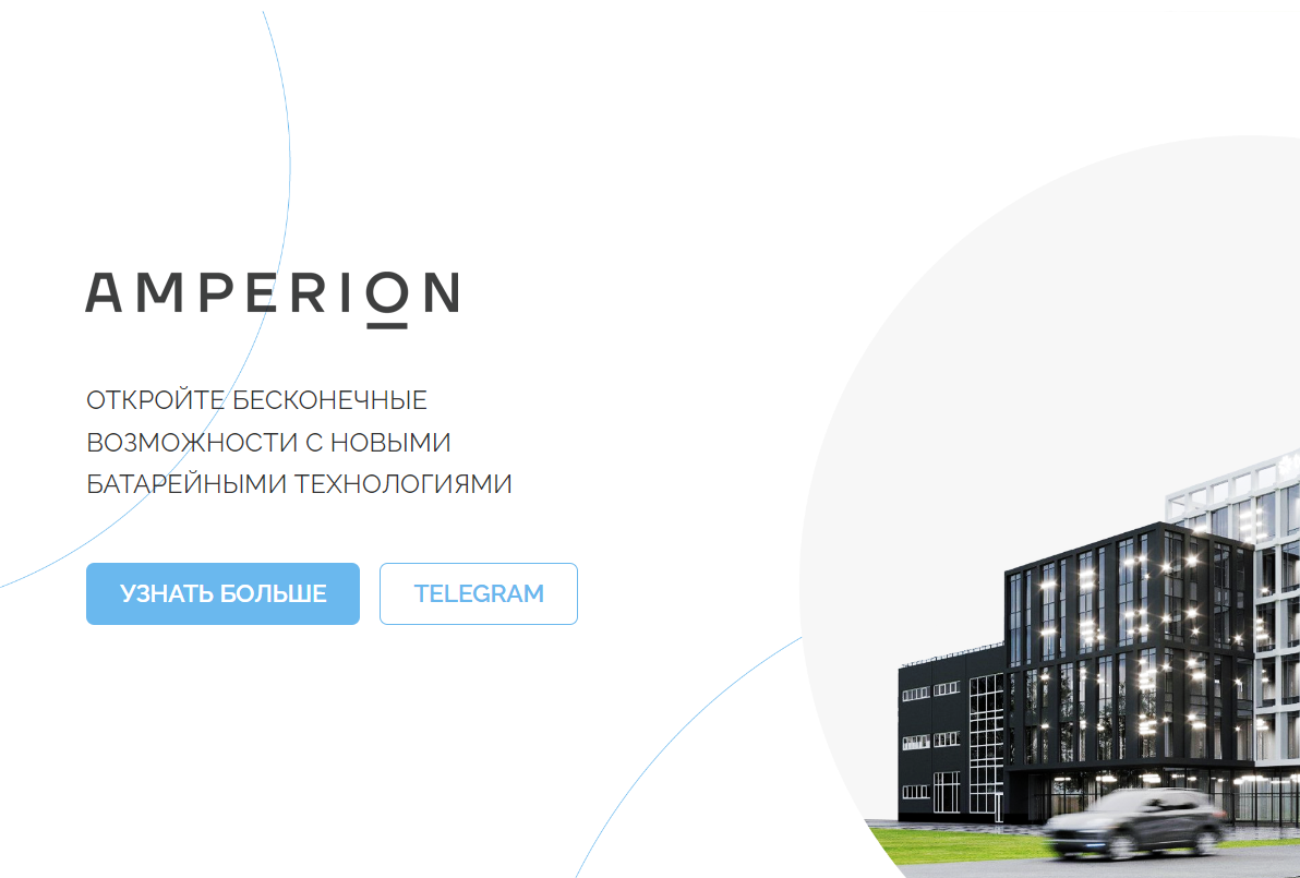АМПЕРИОН