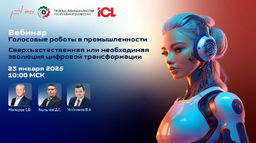 Вебинар ICL