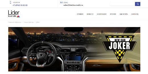 Joker — защитный полироль для кожи, винила и пластика автомобиля