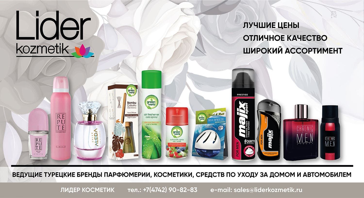 Косметика и парфюмерия, товары для личной гигиены и бытовая химия для дома