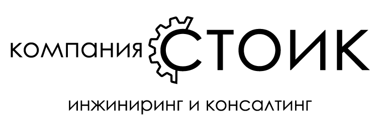 ООО "Компания Стоик" - инжиниринг, консалтинг, супервайзинг для ...