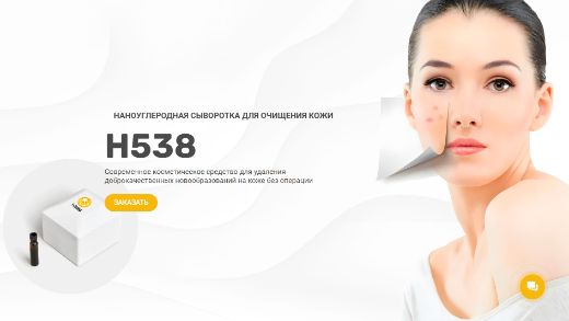 Наноуглеродная сыворотка от папиллом всех типов H538