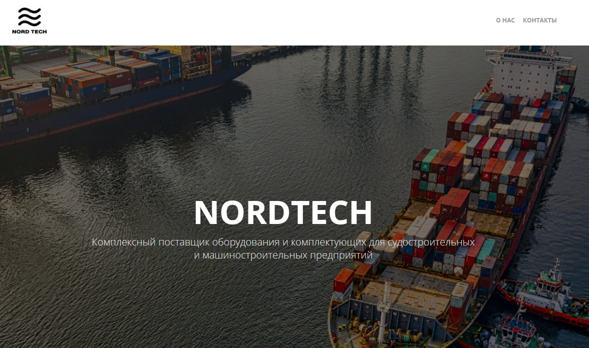 NordTech - оборудование для судостроения и машиностроения