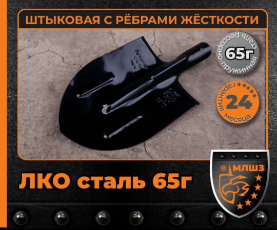 МЛШЗ Лопаты оптом от производителя | ООО «Магнитогорский литейно ...
