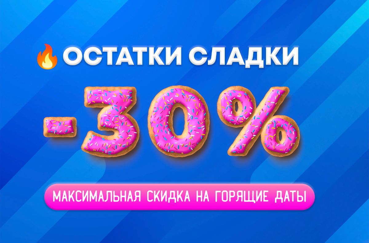 ОСТАТКИ СЛАДКИ