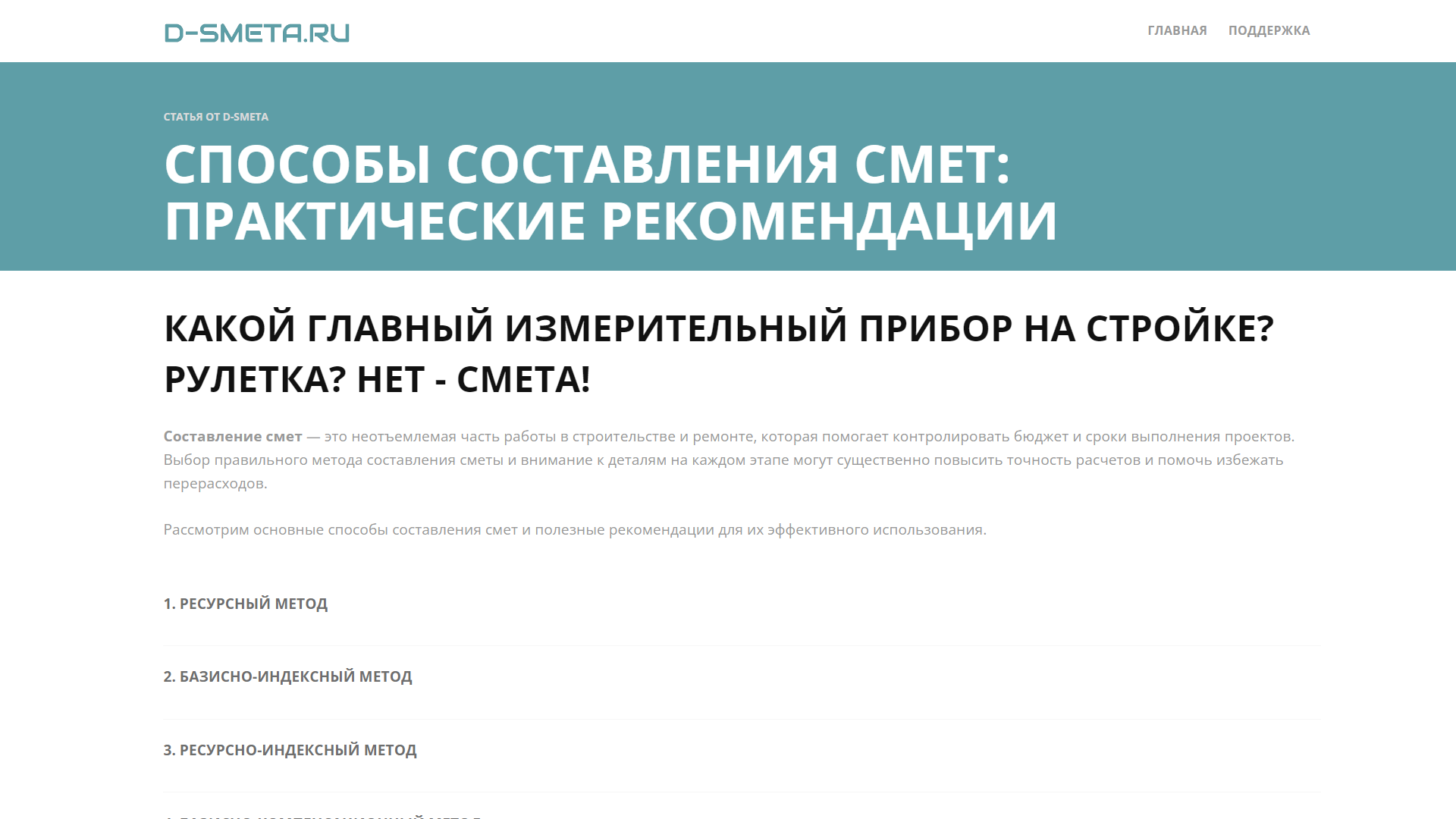 Способы составления смет - статья от D-SMETA.RU