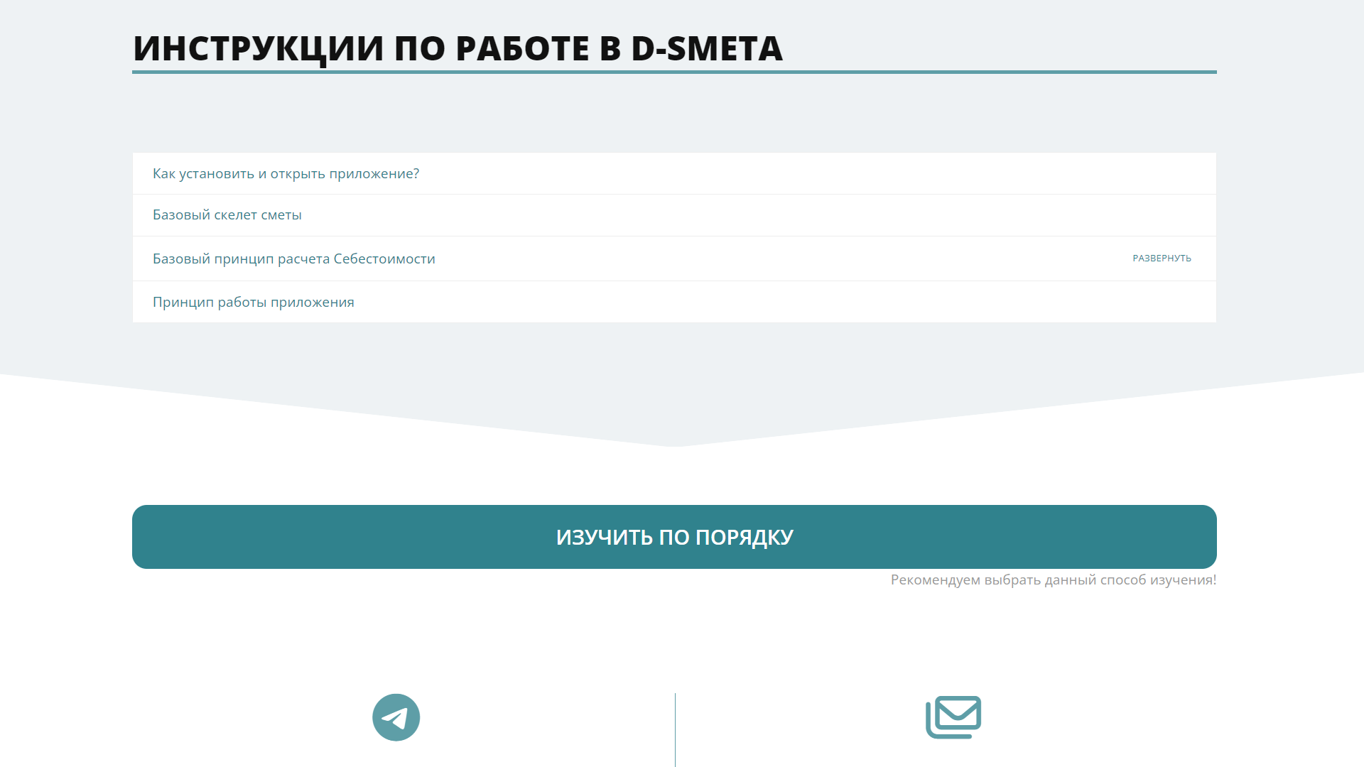 Инструкции по работе в D-SMETA