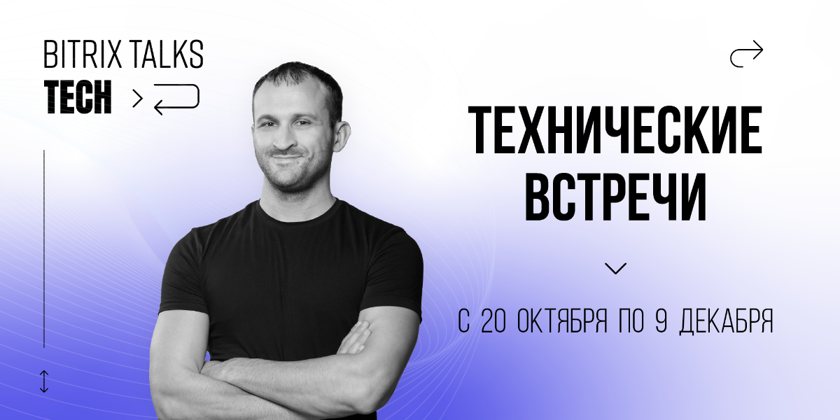 Bitrix_Talks Tech