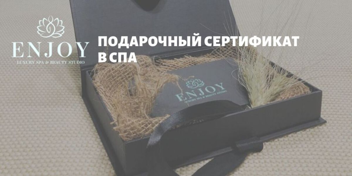 Подарочный сертификат в спа салон Москвы | Купить сертификат в спа ...