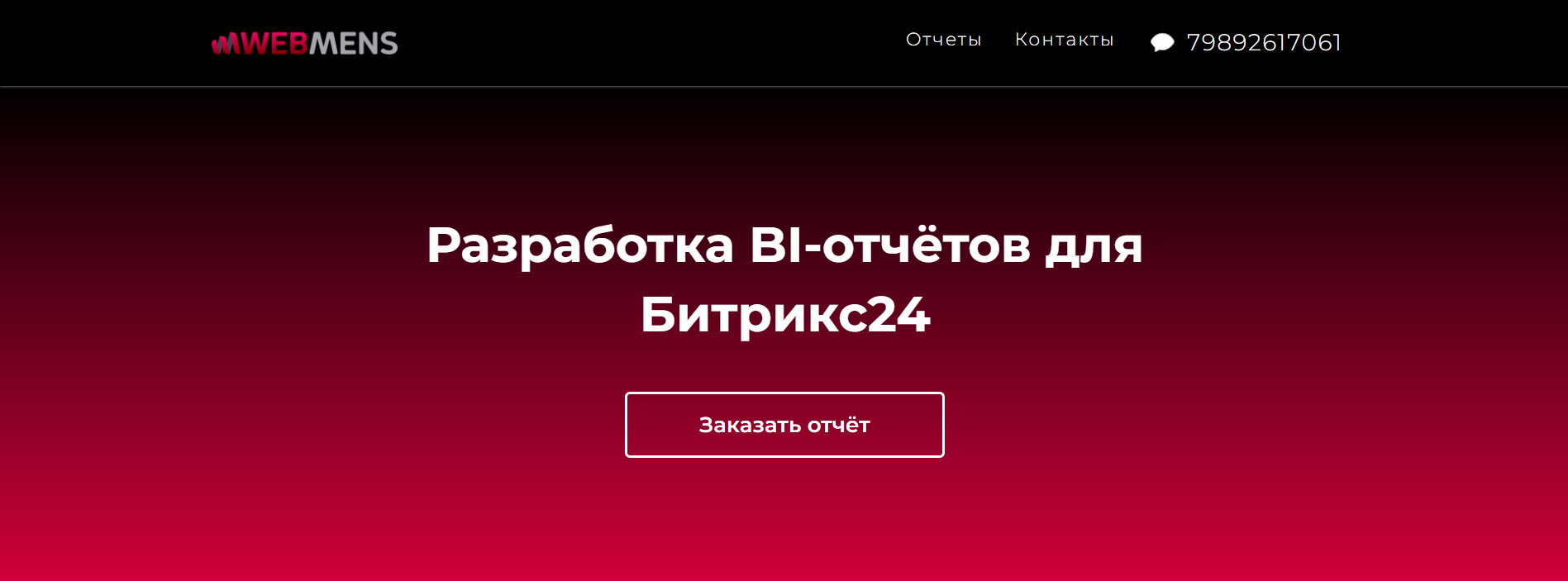 Разработка BI-отчетов для Битрикс24