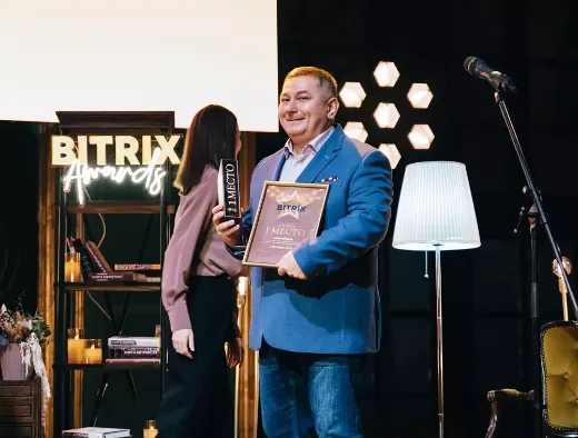 Награждение лидеров партнерской сети 1С-Битрикс - Bitrix Awards 2022!