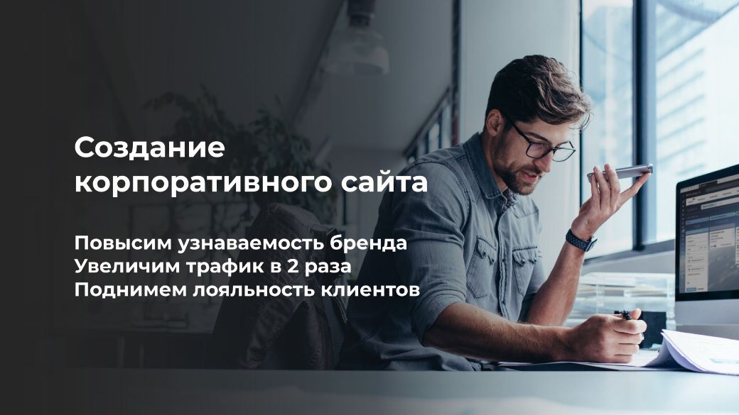 Создание корпоративного сайта под ключ ® Цена разработки корпоративного ...
