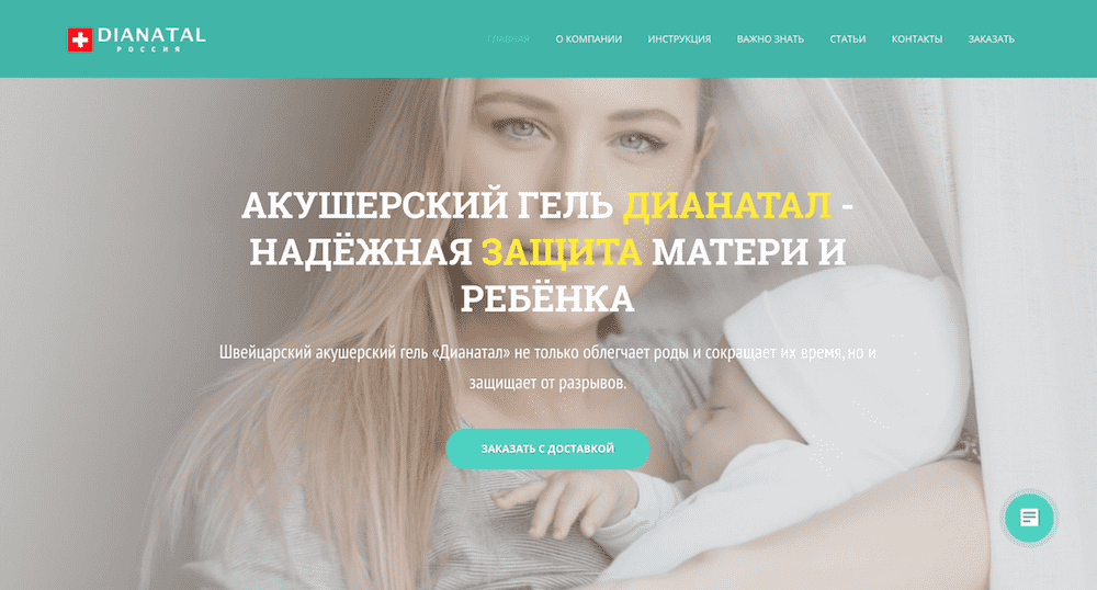 Гель Дианатал - надёжное средство от разрывов при родах.