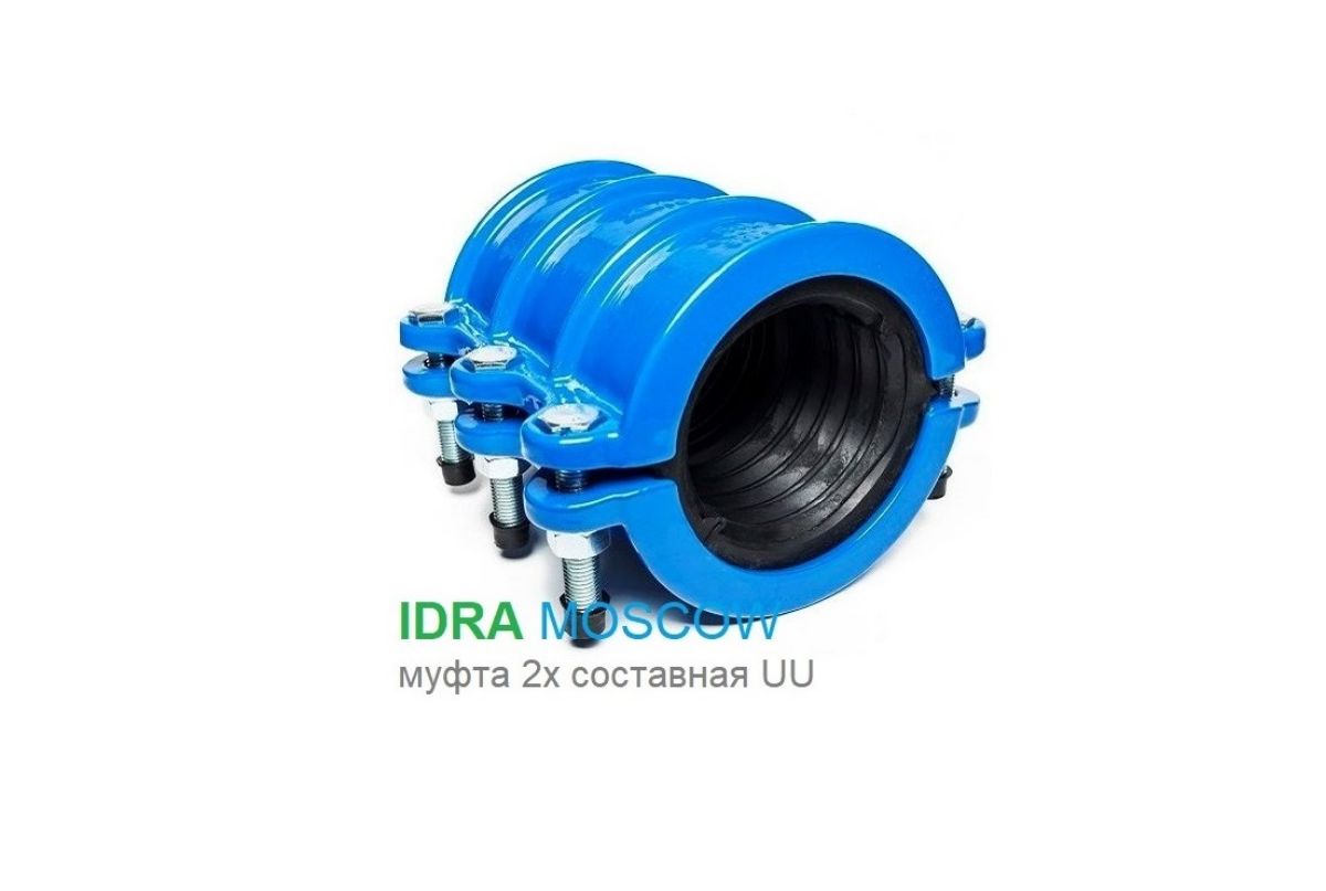 Муфта ремонтная двухсоставная. Муфта IDRA ремонтная чугунная двухсоставная