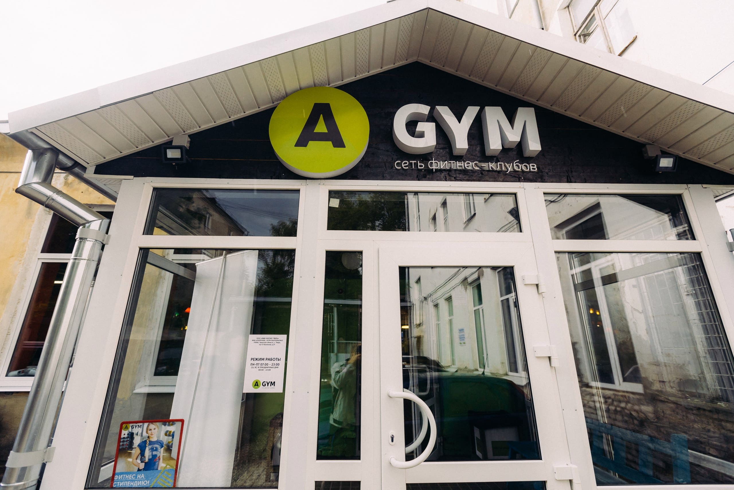 AGYM Студенческий