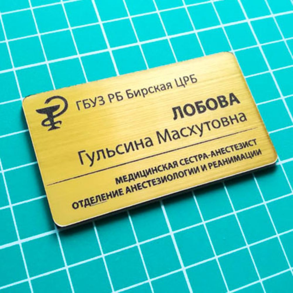 Изготовление бейджей на магните в Уфе от 83 руб. Заказать бейджики.