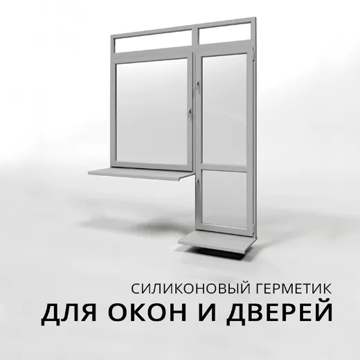 Силиконовые герметики для окон от производителя GUIBAO